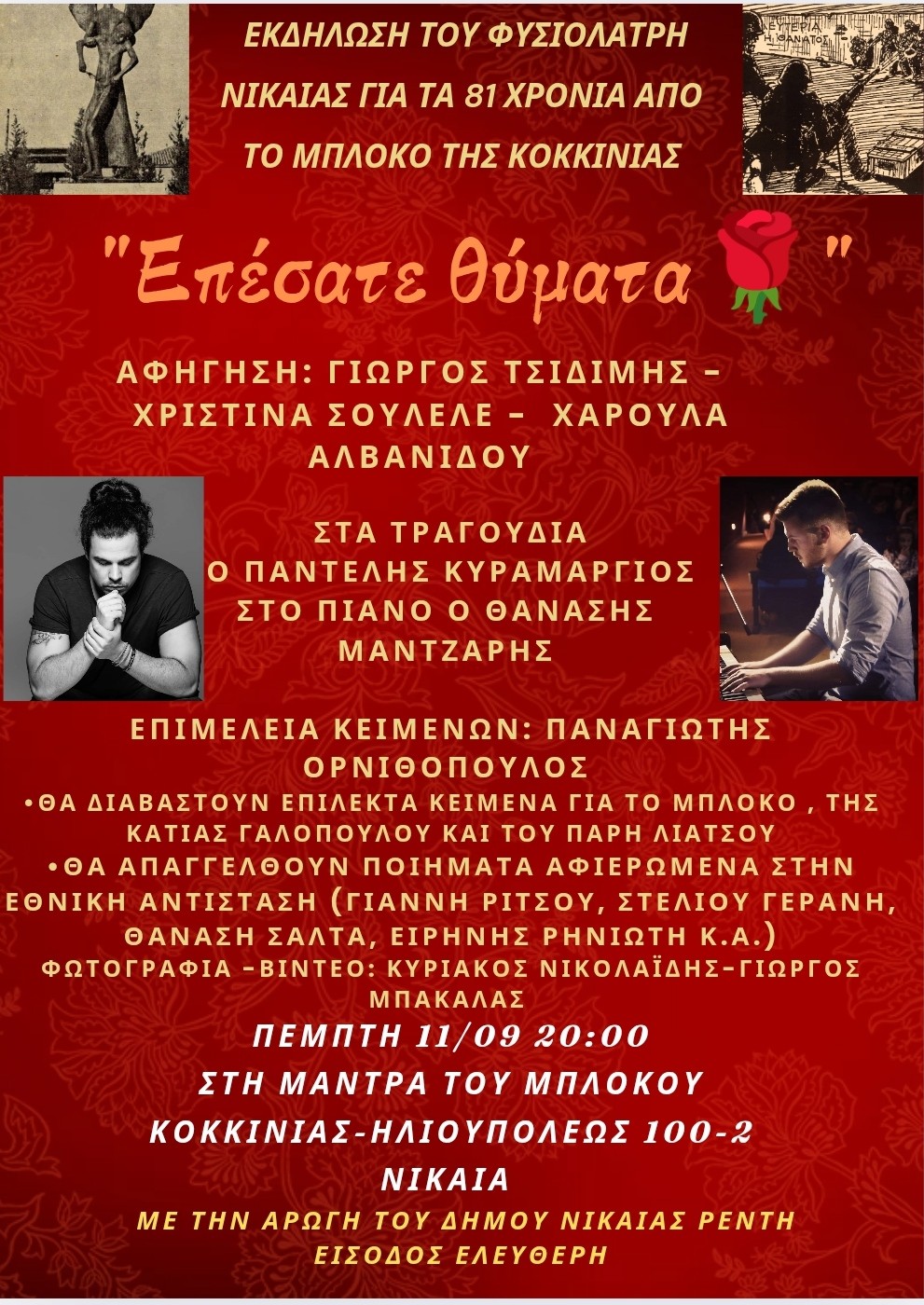 ΑΦΙΕΡΩΜΑ ΣΤΟ ΜΠΛΟΚΟ ΤΗΣ ΚΟΚΚΙΝΙΑΣ – ΠΕΜΠΤΗ 11 ΣΕΠΤΕΜΒΡΙΟΥ – Lifespeed